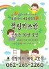 광주 계림동대인동중흥동 점핑하이 계림2호점 여름방학특강 점핑키즈반 Open키성장 소아비만탈출 네이버 블로그